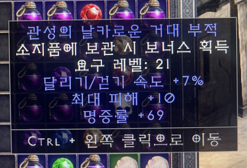 맥어레달려참 디아블로2 득템and자랑 게시판 디아블로2 인벤