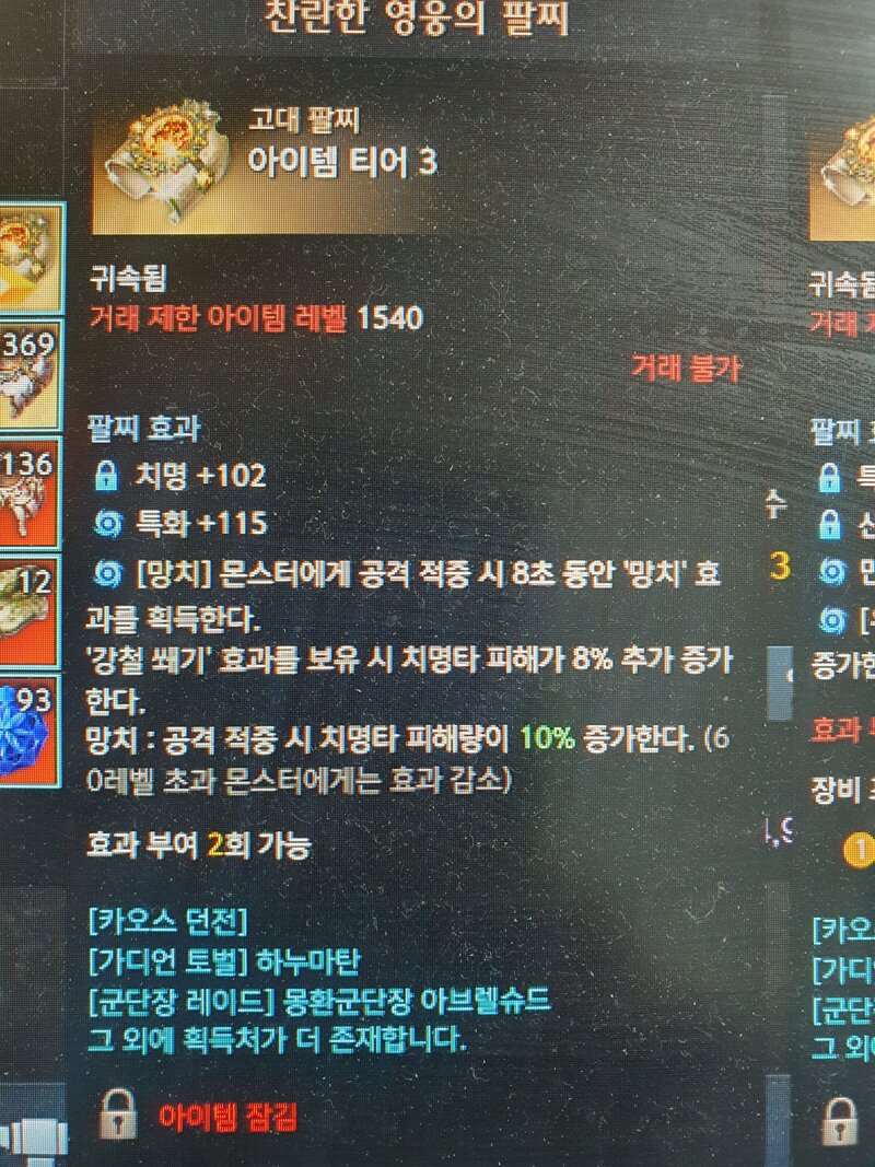 로스트아크 인벤 뉴비 건슬 팔찌 질문드릴게요 로스트아크 인벤 건슬링어 게시판