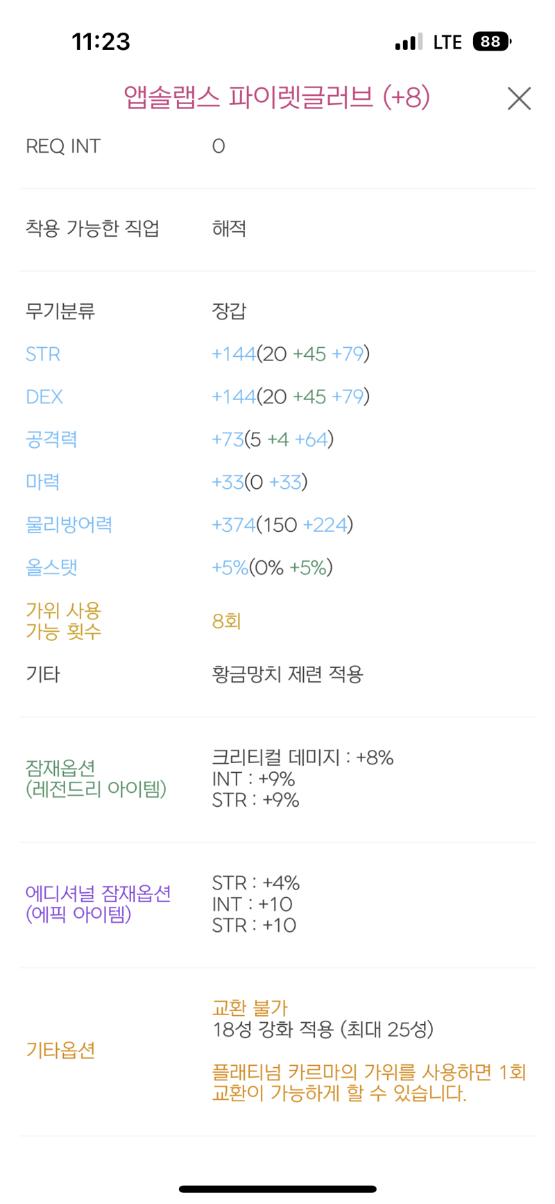 메이플스토리 인벤 이거 얼마에 팔면될까요 메이플스토리 인벤 해적 직업게시판