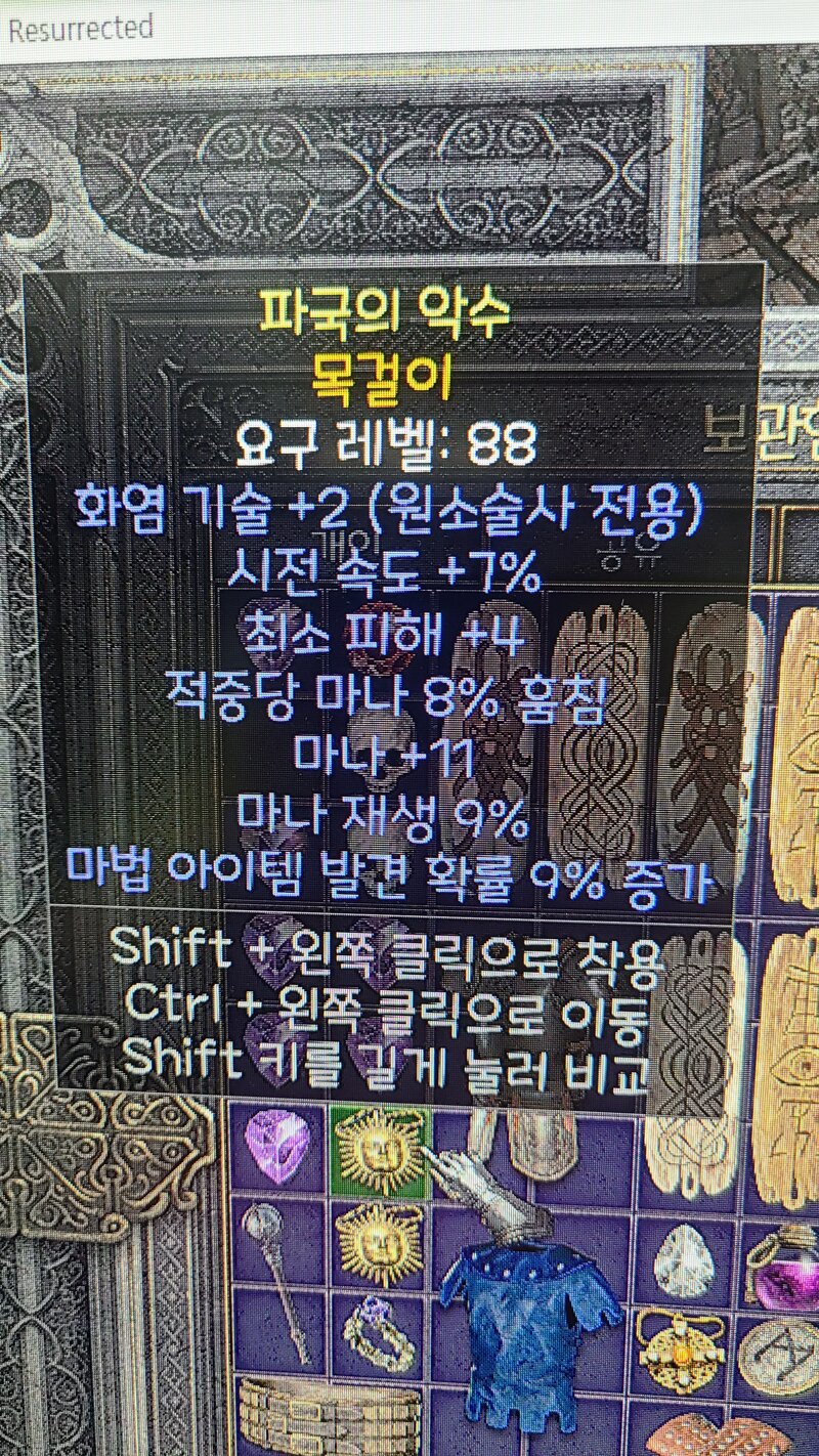 화염 소서 레어 목걸이 디아블로2 득템and자랑 게시판 디아블로2 인벤