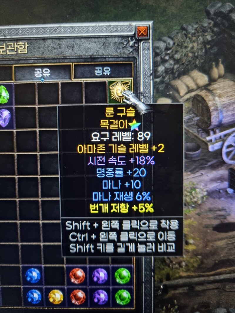 아마존 아뮬 좀 봐주세요 디아블로2 래더 게시판 디아블로2 인벤