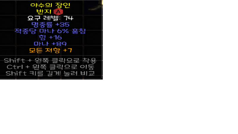 그리형 이 반지는 어때보여 디아블로2 득템and자랑 게시판 디아블로2 인벤