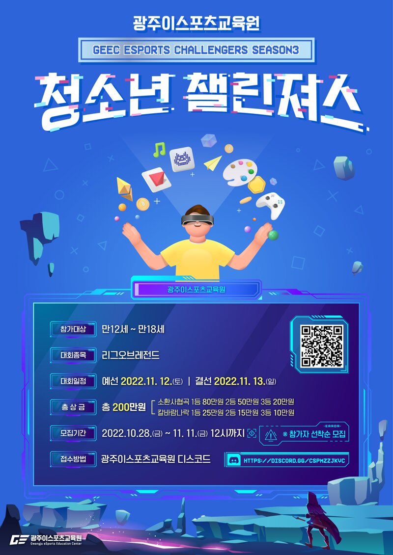 리그오브레전드 인벤 광주이스포츠교육원에서 청소년 리그오브레전드 대회 개최합니다 Lol 실시간 유저 정보 게시판