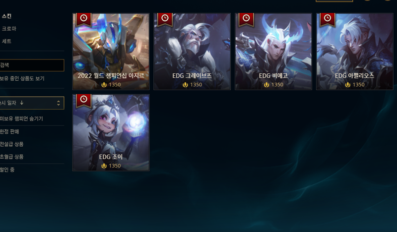 리그오브레전드 인벤 올스킨인데 Edg 스킨은 구매안했는데 Drx스킨은 구매한다 Lole스포츠 이야기 게시판