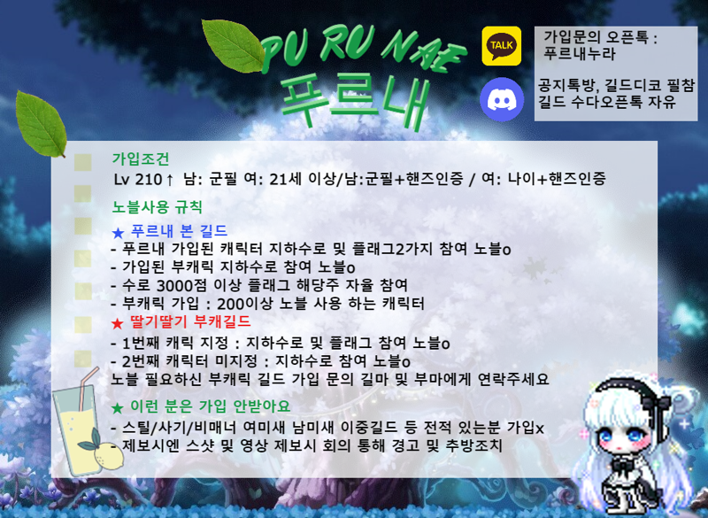 메이플스토리 인벤 스카니아 푸르내 노블49p 길드원 모집중 수로 3000점 이상 플래그 자율 메이플스토리 인벤 길드