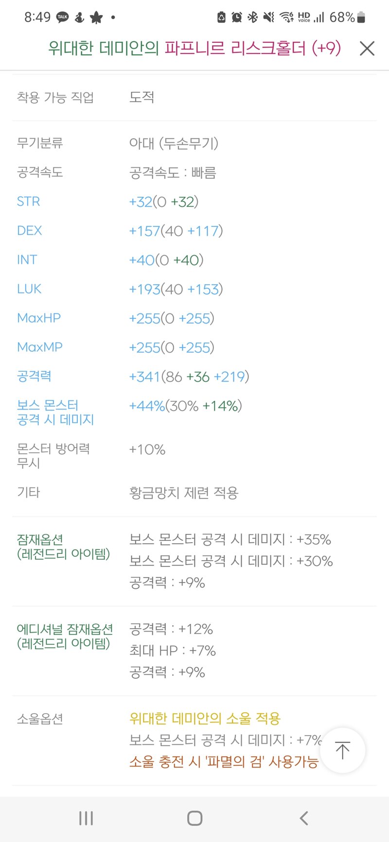 메이플스토리 인벤 무보엠 이정도면 방어구 뭐로 둘둘해요 메이플스토리 인벤 자유게시판