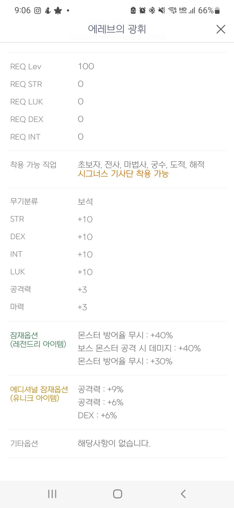 메이플스토리 인벤 무보엠 이정도면 방어구 뭐로 둘둘해요 메이플스토리 인벤 자유게시판