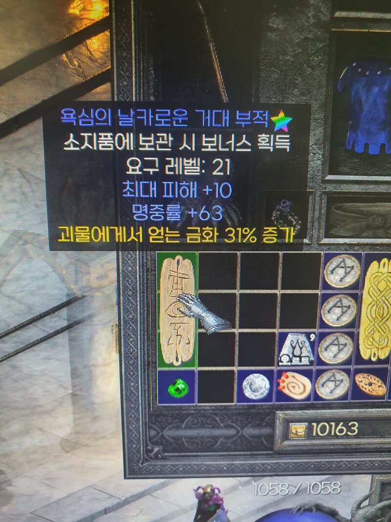 형들 이거팔리겠죠 디아블로2 득템and자랑 게시판 디아블로2 인벤