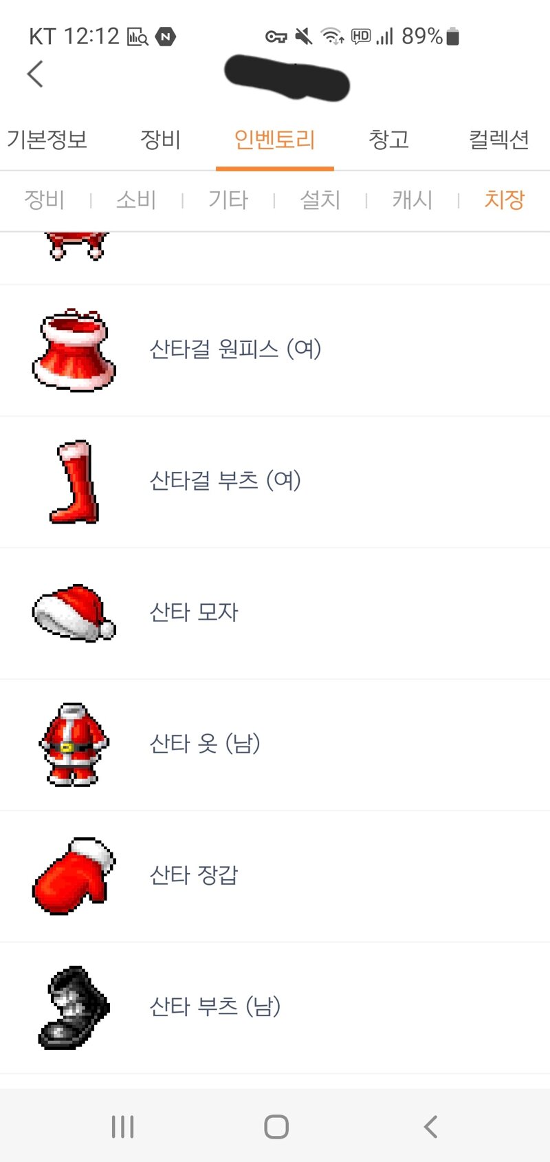메이플스토리 인벤 아 산타수염을 안샀네 메이플스토리 인벤 자유게시판