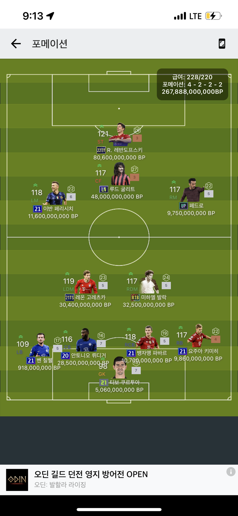 Fc 온라인 인벤 첼뮌헨 형님들 스쿼드 이륙허가 가능한가요 Fc 온라인 인벤 자유게시판