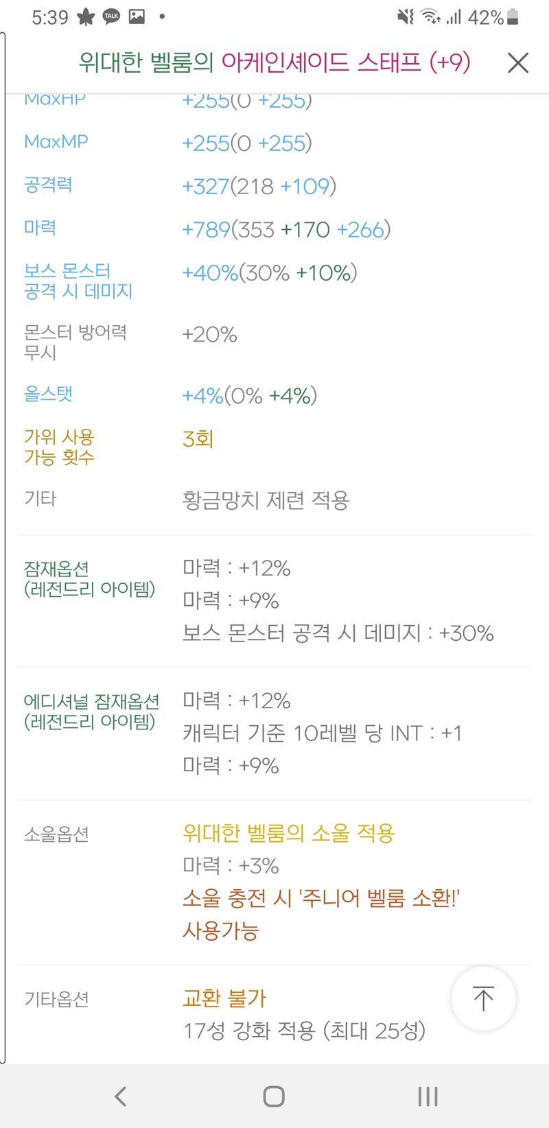 메이플스토리 인벤 아케인 무기쌍레 평가좀 해주세요 메이플스토리 인벤 마법사 직업게시판