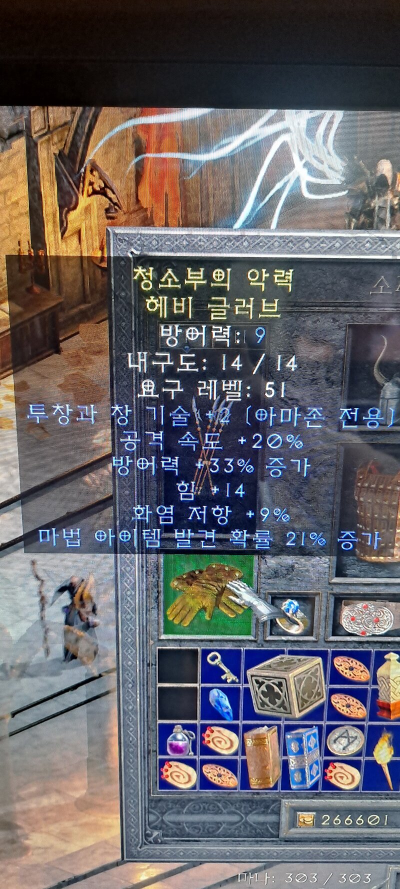 평가부탁드려요 디아블로2 득템and자랑 게시판 디아블로2 인벤