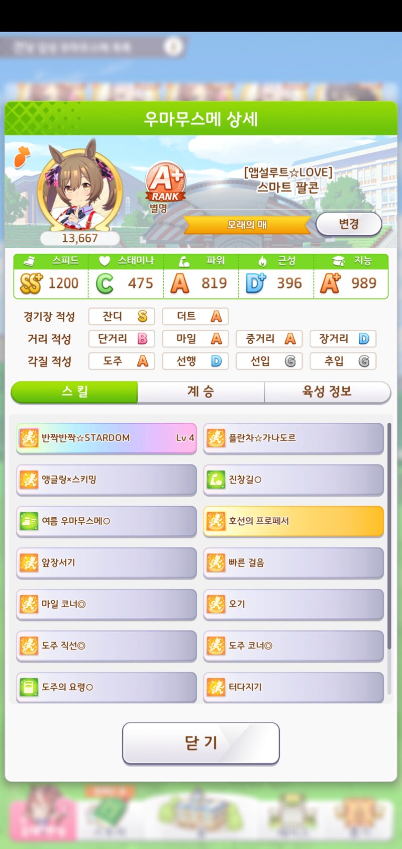 우마무스메프리티 더비 인벤 이 중에서 한마리보낸다면 우마무스메 자유 게시판