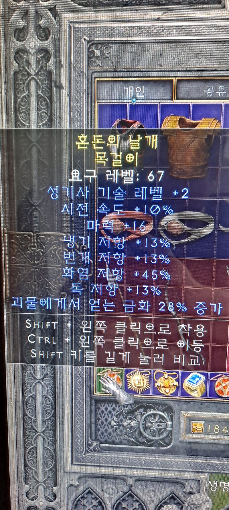 평가부탁드려요 디아블로2 득템and자랑 게시판 디아블로2 인벤