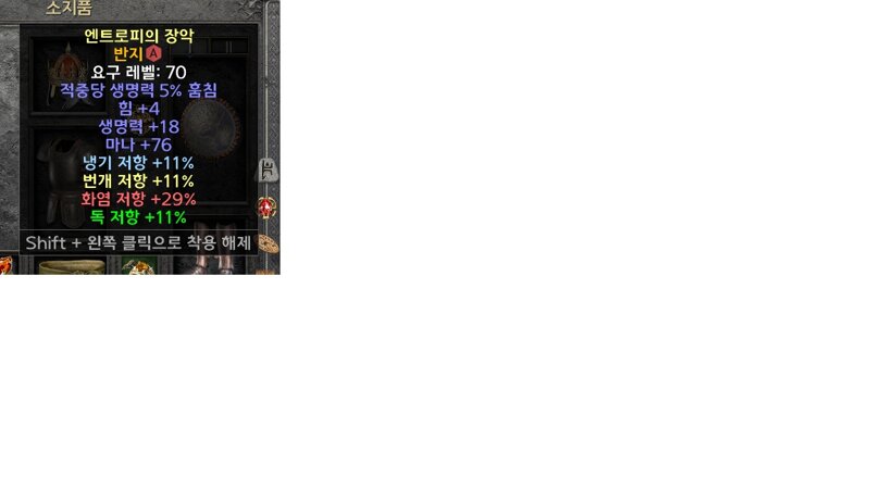 피흡반지 어떤가요 내수인가요 디아블로2 득템and자랑 게시판 디아블로2 인벤