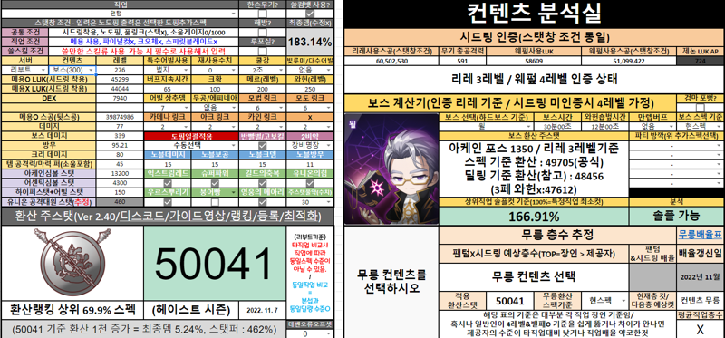 메이플스토리 인벤 스펙업 엄청함 메이플스토리 인벤 리부트 게시판