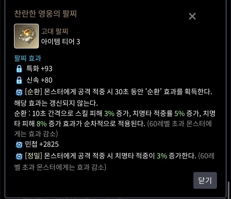 로스트아크 인벤 팔찌 질문 로스트아크 인벤 데빌헌터 게시판