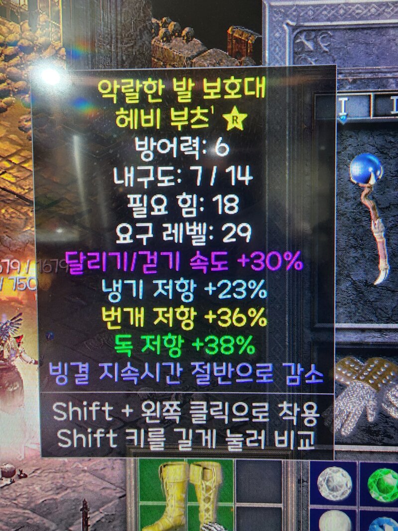 레지부츠 팔릴까요 디아블로2 득템and자랑 게시판 디아블로2 인벤