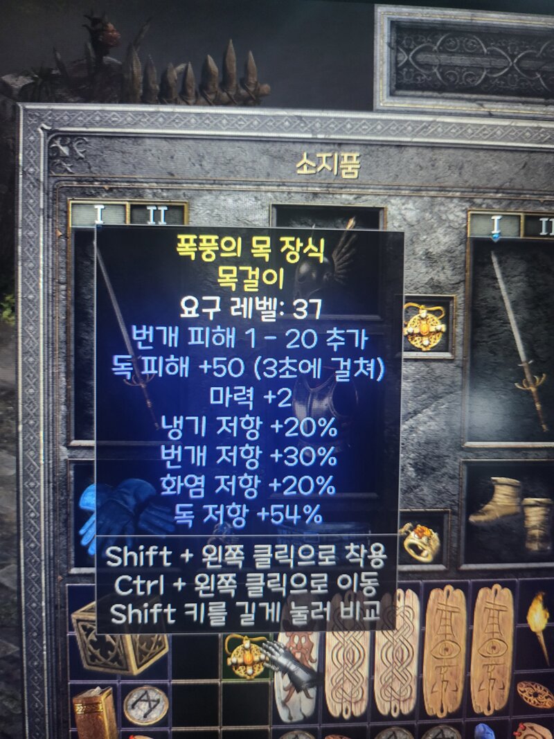 목걸이 이런거는 못쓰나요 디아블로2 득템and자랑 게시판 디아블로2 인벤