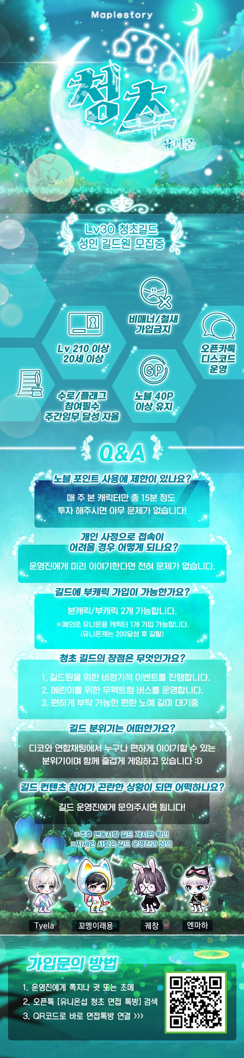 메이플스토리 인벤 유니온 청초길드에서 성실하고 매너있는 길드원 모집합니다 메이플스토리 인벤 길드친구농장파티찾기 게시판