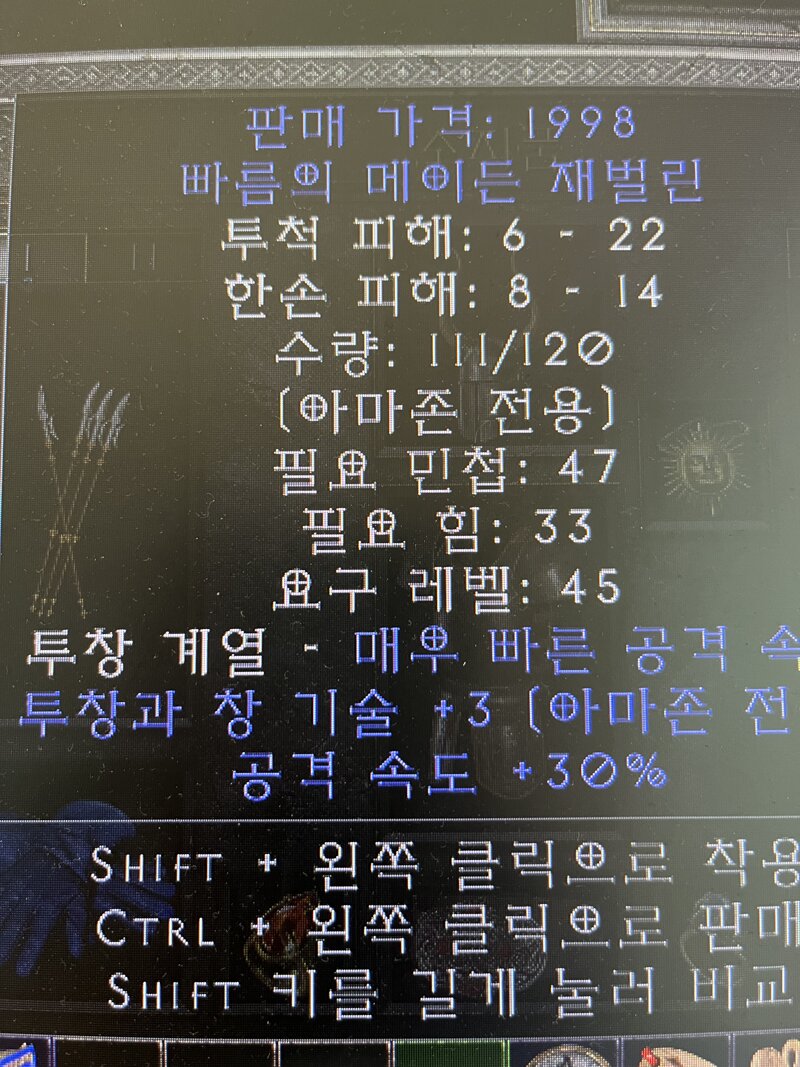 3투창 30공속 자벨 쓰나요 디아블로2 득템and자랑 게시판 디아블로2 인벤