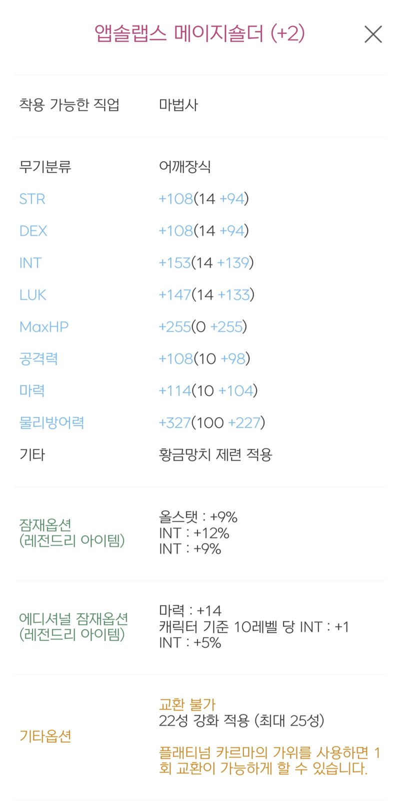 메이플스토리 인벤 와 이거 320억에 샀다 ㄷㄷ 메이플스토리 인벤 자유게시판