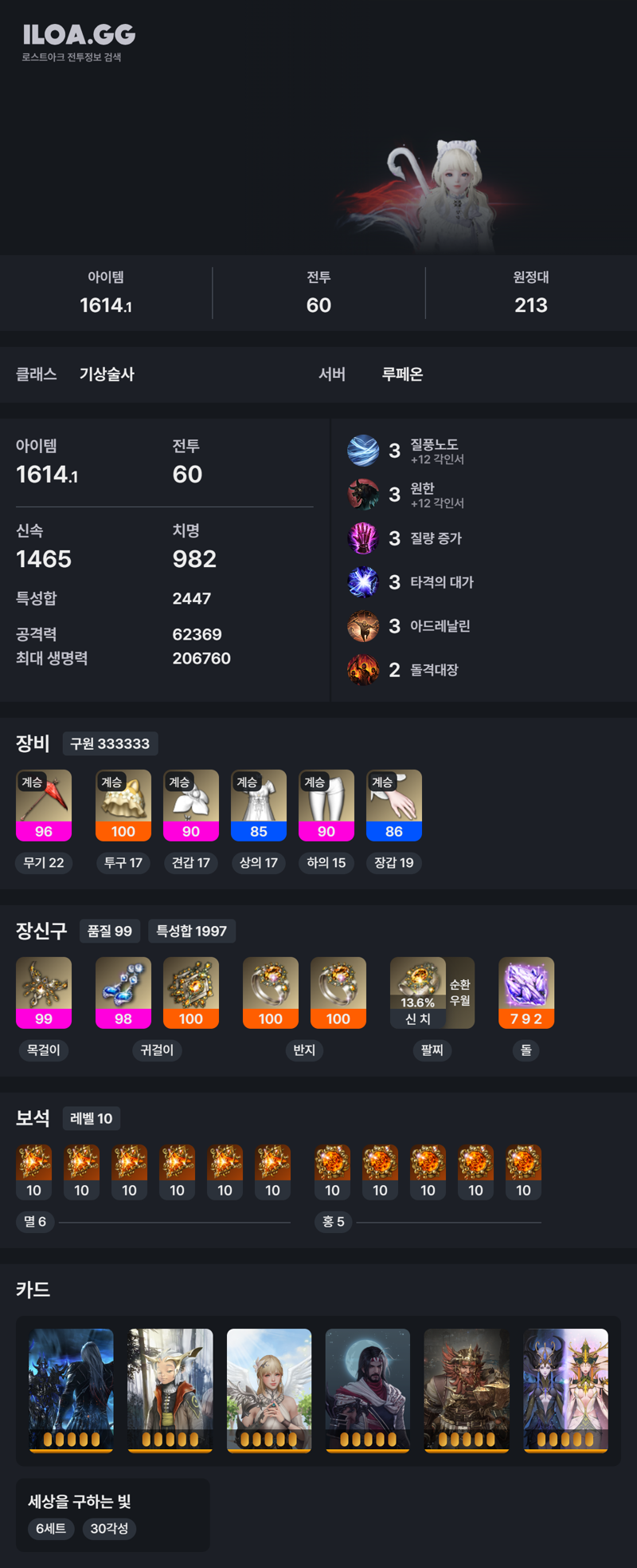 로스트아크 인벤 1614질풍기상 질증 환각셋팅 1850만 루메킬 로스트아크 인벤 기상술사 게시판