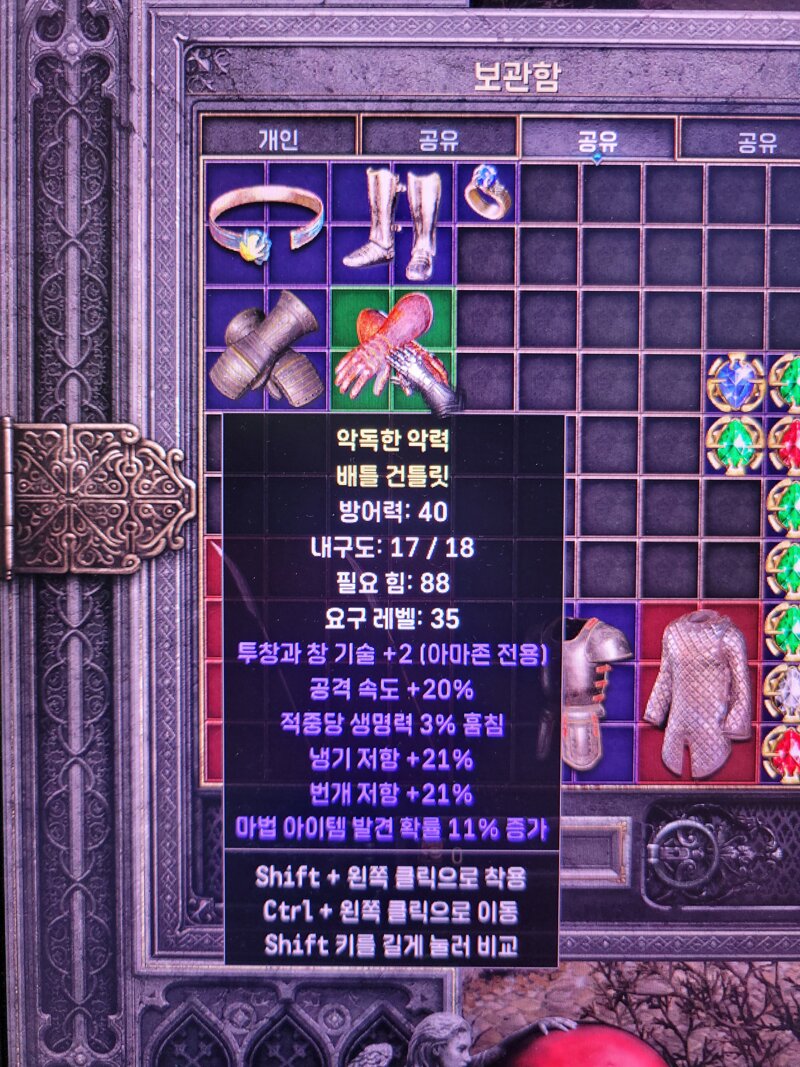 시세가얼마쯤할까요스텐 디아블로2 득템and자랑 게시판 디아블로2 인벤