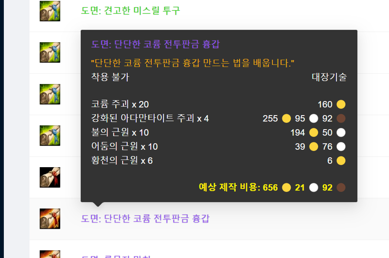 월드 오브 워크래프트 인벤 경매장검색 제조법제작템 비용 시세기준 한눈에 보기 와우 인벤 클래식 게시판