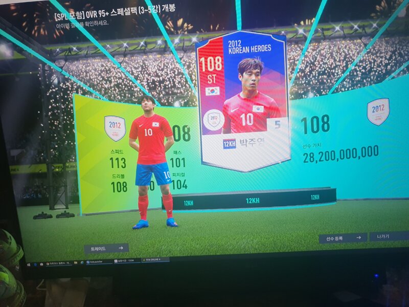 Fc 온라인 인벤 대박 자랑 Fc 온라인 인벤 자유게시판
