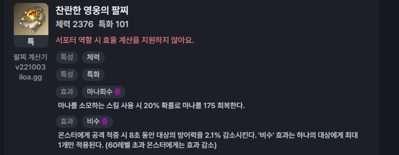 로스트아크 인벤 고대 팔찌 질문 로스트아크 인벤 바드 게시판
