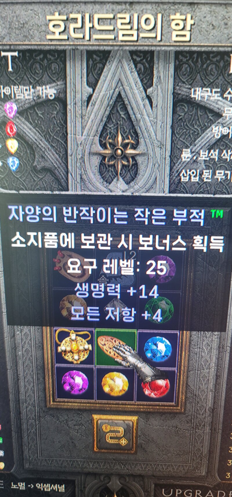 참 애매하게 나오네 ㅋ 디아블로2 득템and자랑 게시판 디아블로2 인벤