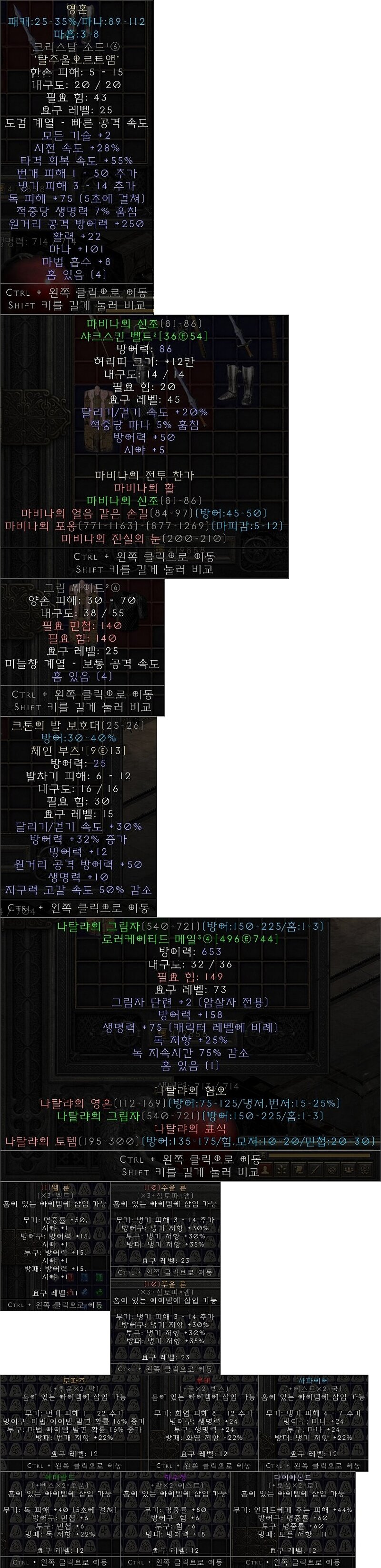 제가 만든 단순 아이템 필터 입니다 디아블로2 애드온모드 자료실 디아블로2 인벤