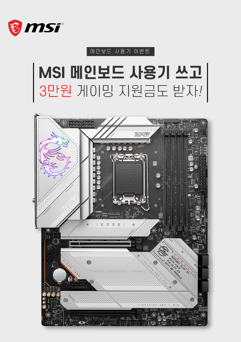 Msi 인벤 Msi 메인보드 11월 이벤트 총정리 118 업데이트 Msi 브랜드 뉴스