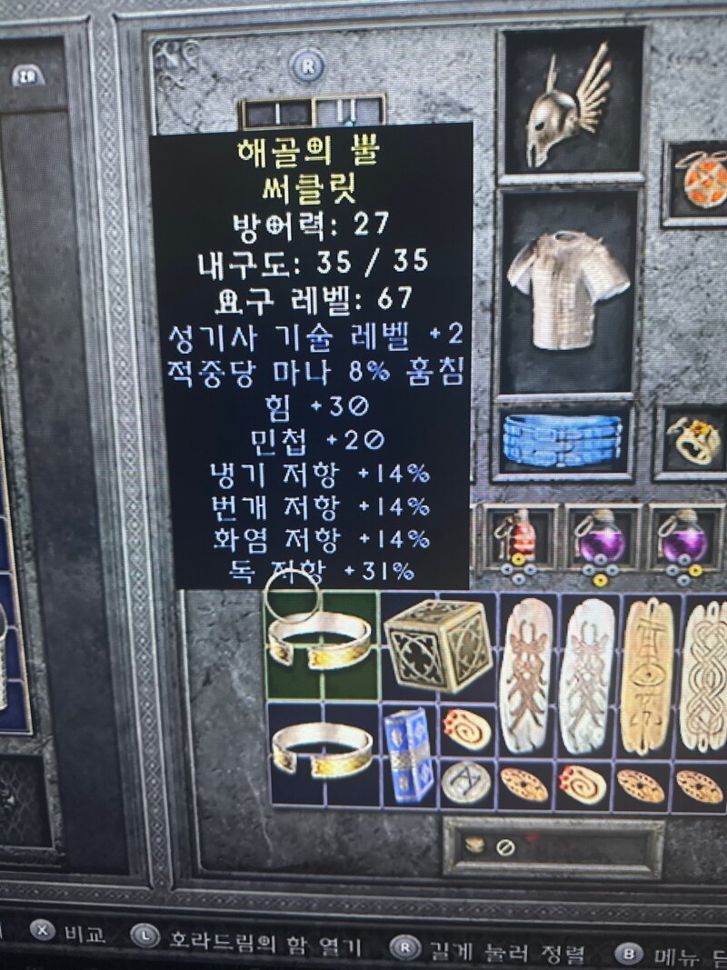 팔라뚝 감정좀 디아블로2 득템and자랑 게시판 디아블로2 인벤