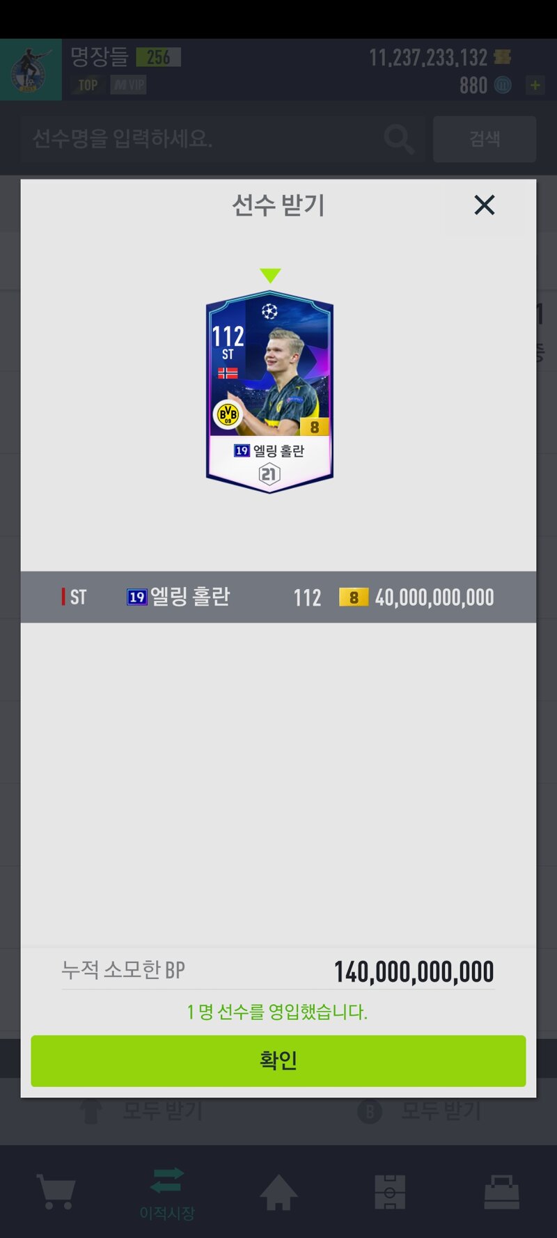 Fc 온라인 인벤 괴물 격수 영입 Fc 온라인 인벤 득템강화 자랑 게시판