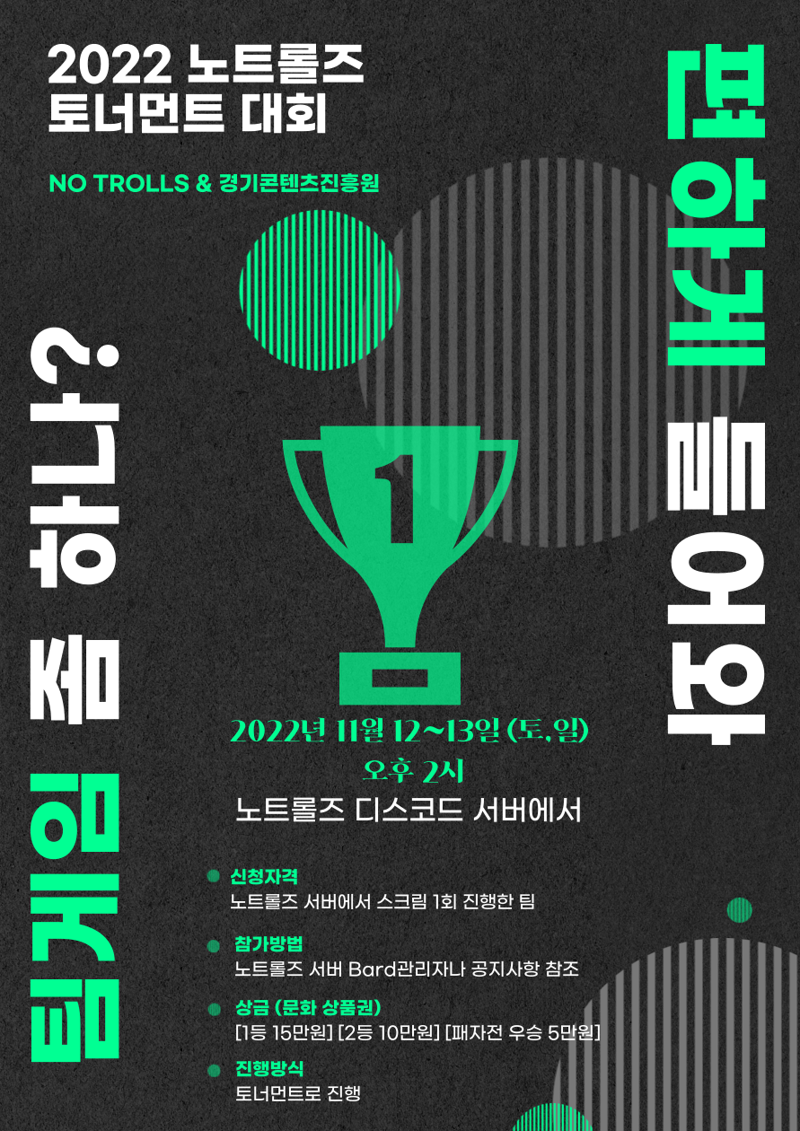 리그오브레전드 인벤 대회 홍보 ★2022 노트롤즈 토너먼트 대회★ Lol 인벤 자유 주제 게시판