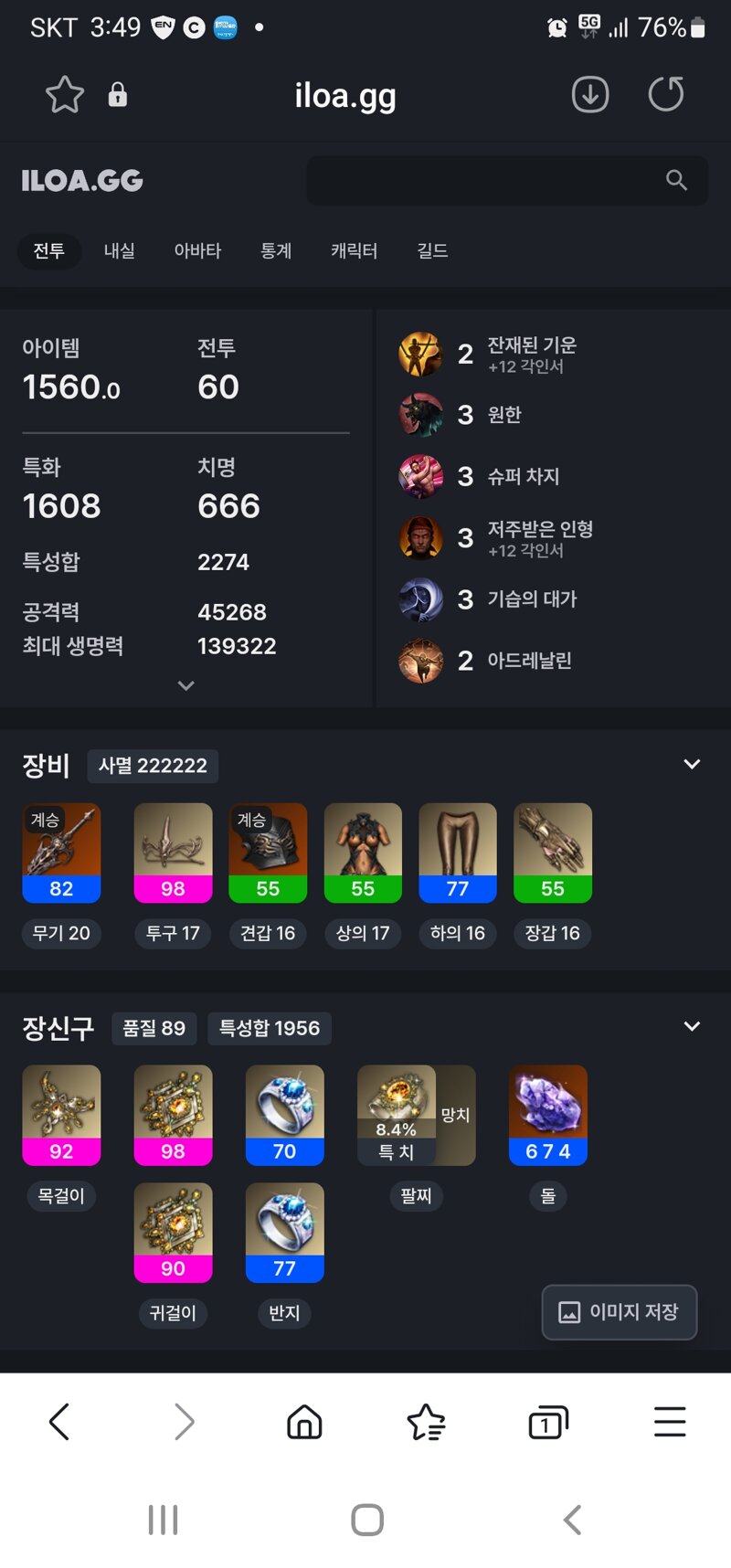 로스트아크 인벤 잔재 확인좀요 로스트아크 인벤 블레이드 게시판