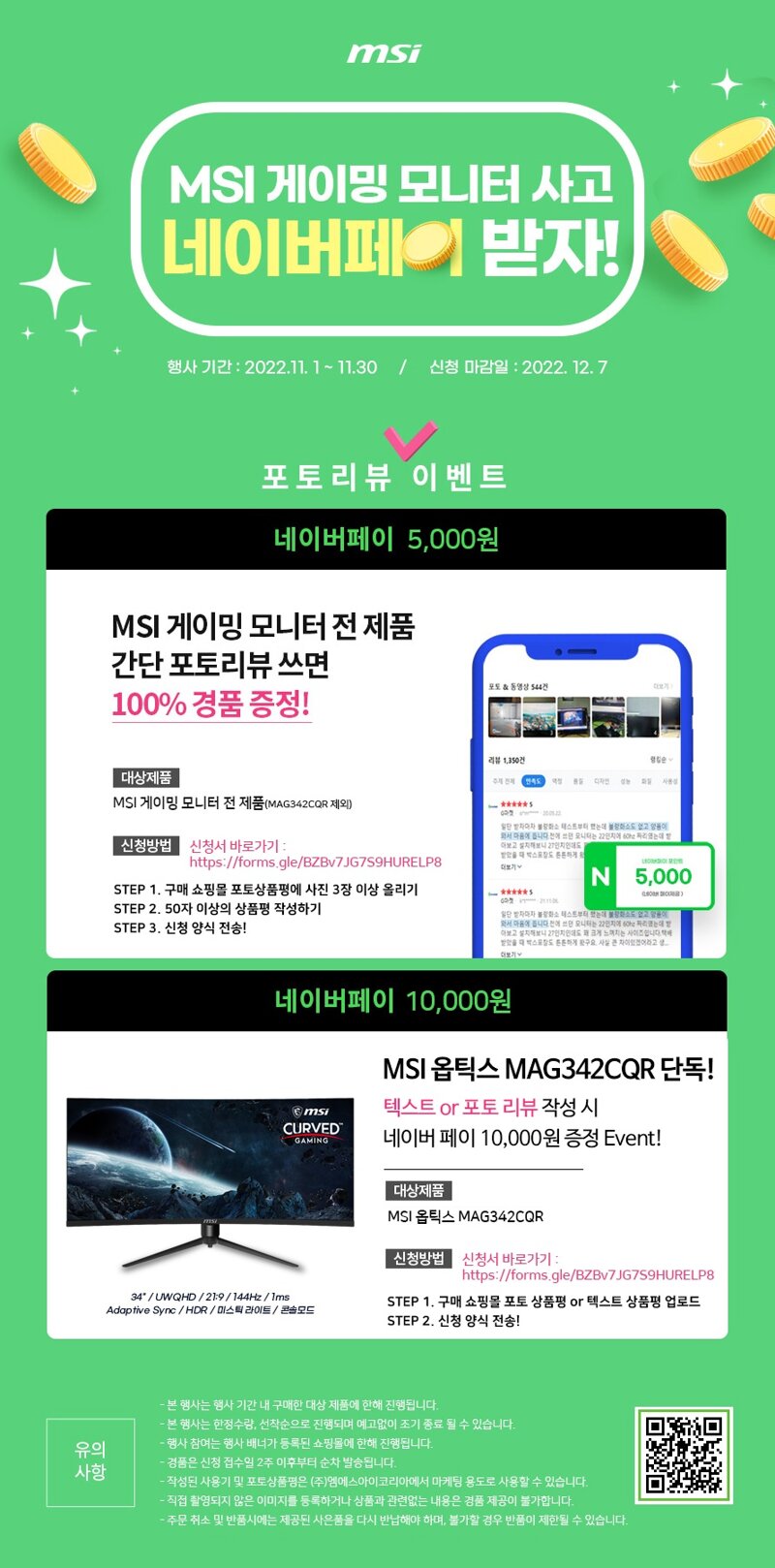 Msi 인벤 11월에도 계속되는 게이밍 모니터 포토상품평 이벤트 네이버페이 5000원 쏜다 Msi 브랜드 뉴스