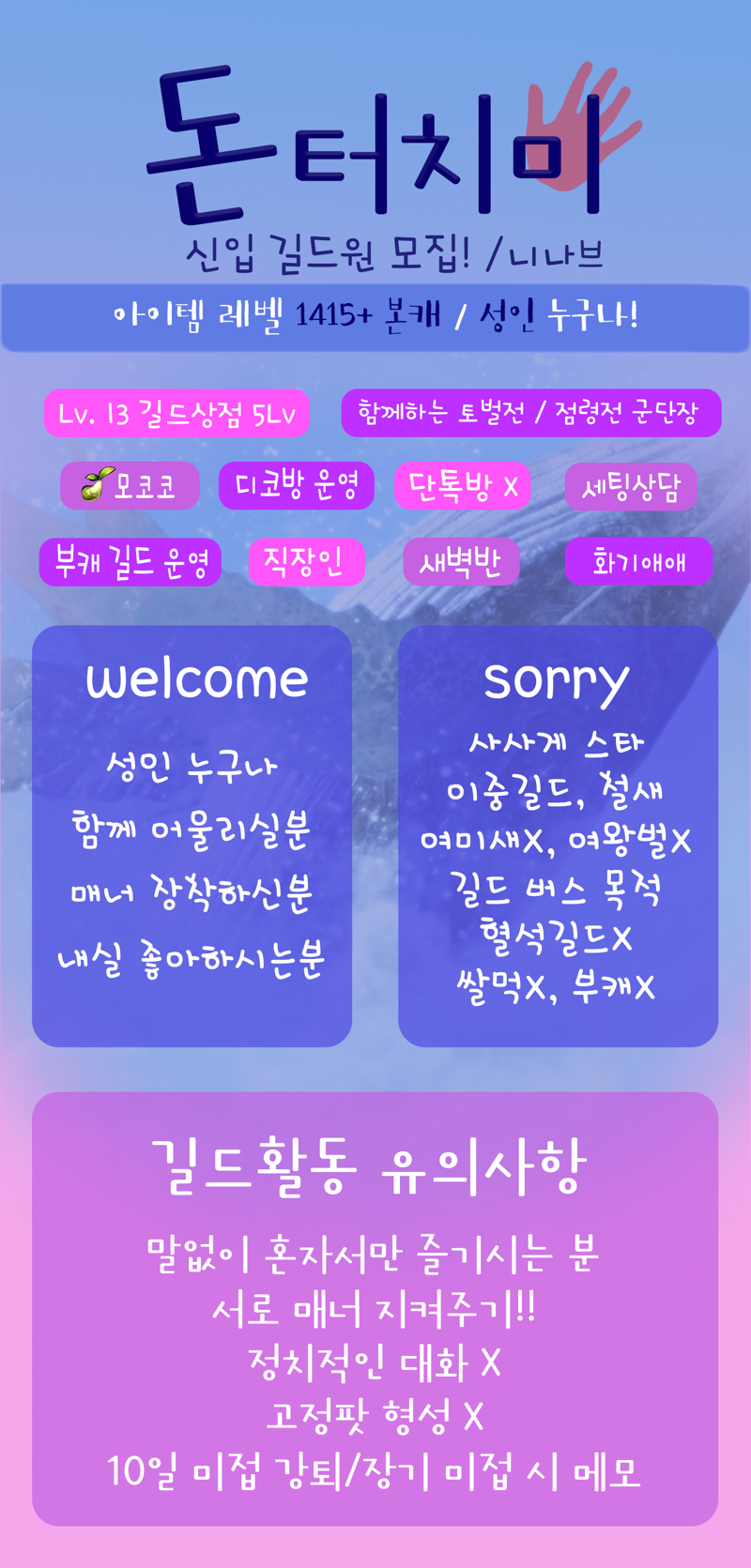 로스트아크 인벤 직장인 친목 돈터치미 길드에서 신규길드원 모집합니다 로스트아크 인벤 길드 찾기모집 게시판