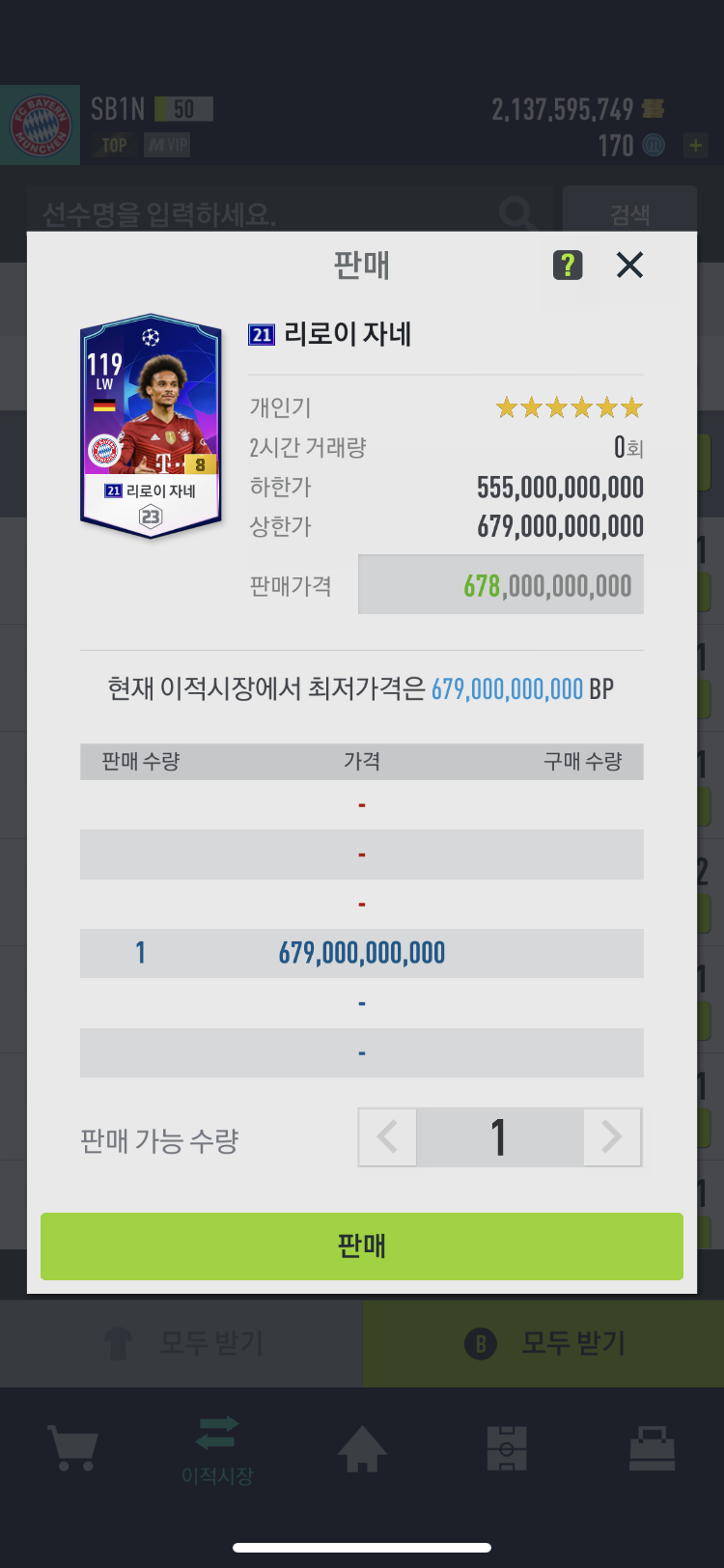 Fc 온라인 인벤 21챔 리로이 자네 8카 판매 가격조정 가능 Fc 온라인 인벤 득템강화 자랑 게시판