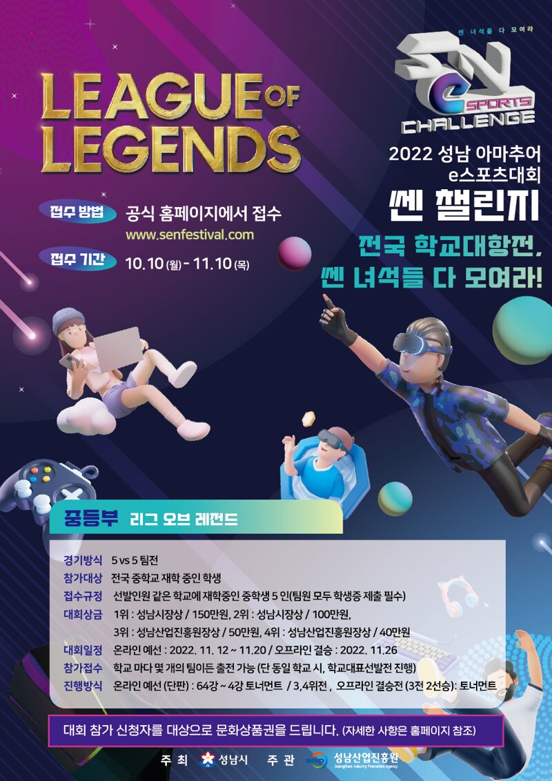 리그오브레전드 인벤 2022 성남 아마추어 E스포츠 대회 Sen챌린지 참가자 모집 Lole스포츠 이야기 게시판