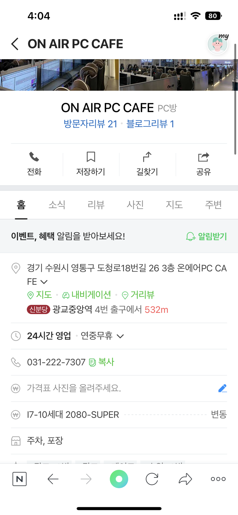 메이플스토리 인벤 글자네 Pc방 위치 메이플스토리 인벤 자유게시판