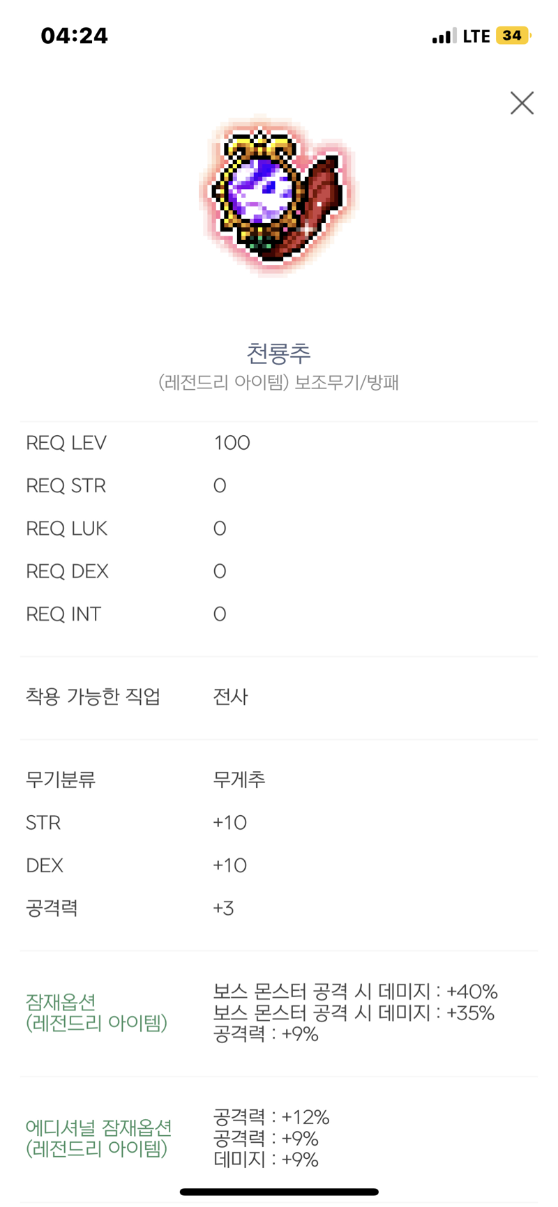 메이플스토리 인벤 보조무기 적정가격 메이플스토리 인벤 전사 직업게시판