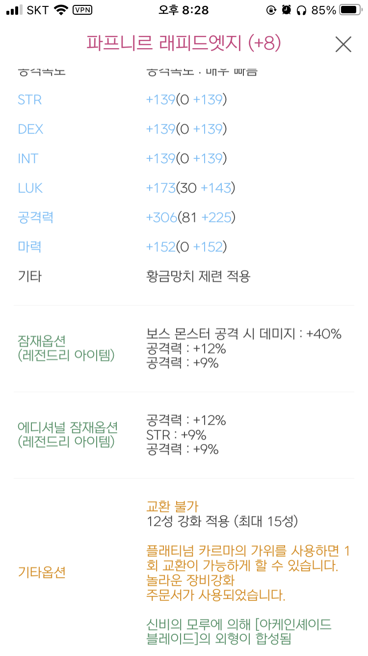 메이플스토리 인벤 이 블레이드 평생가도되겠죠 메이플스토리 인벤 도적 직업게시판
