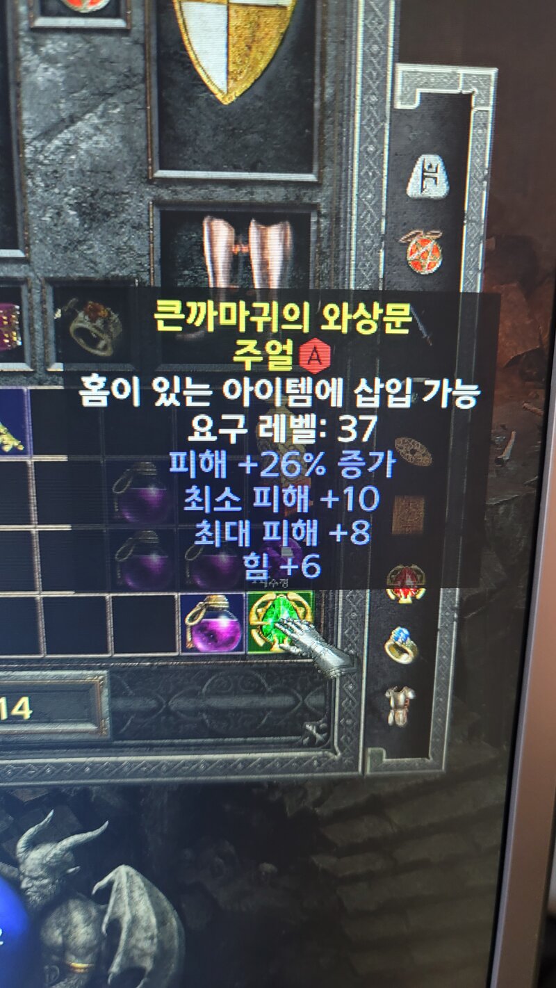 레어 주얼 봐주세요 디아블로2 득템and자랑 게시판 디아블로2 인벤
