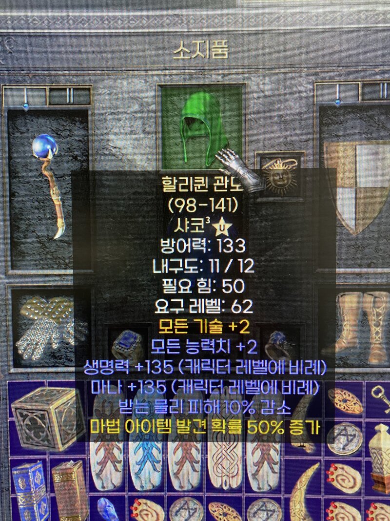 ㅅㅅㅌㅇ너님 샤코 스웹벨트 감사해용 ㅠㅠ 디아블로2 자유 게시판 디아블로2 인벤
