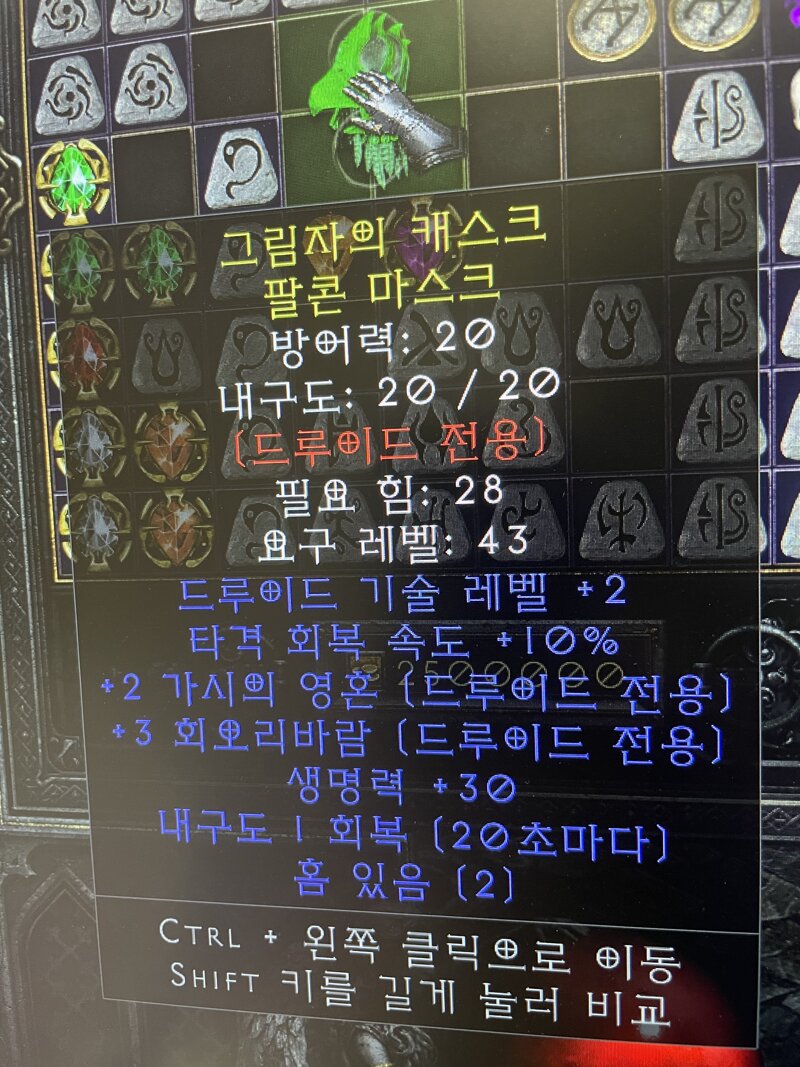 드루 뚜껑 디아블로2 득템and자랑 게시판 디아블로2 인벤