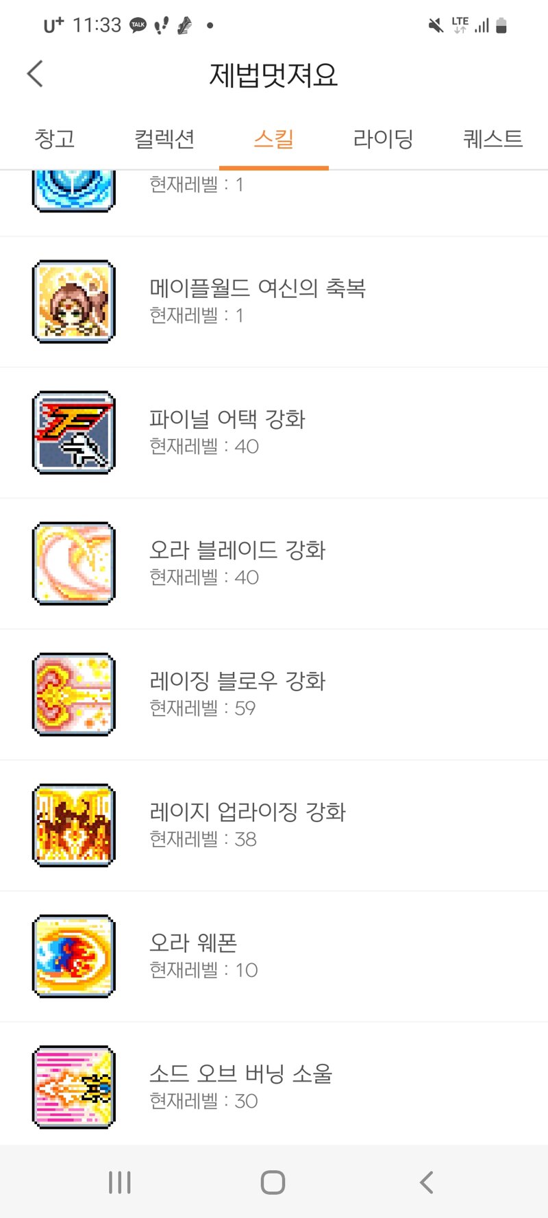 메이플스토리 인벤 부캐 코강 메이플스토리 인벤 전사 직업게시판