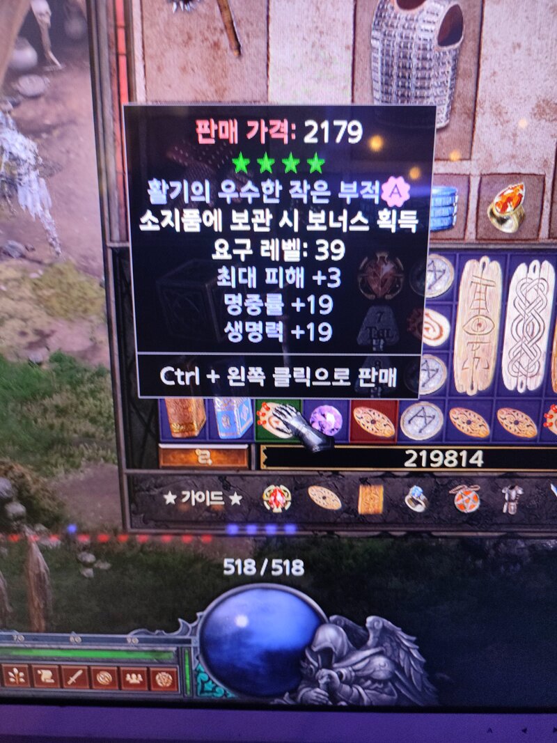 맥어레피참 좀 봐주세요 디아블로2 득템and자랑 게시판 디아블로2 인벤
